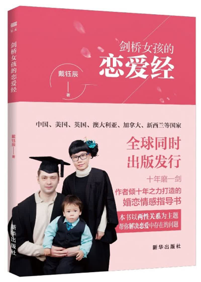 剑桥女孩的恋爱经9787516643495