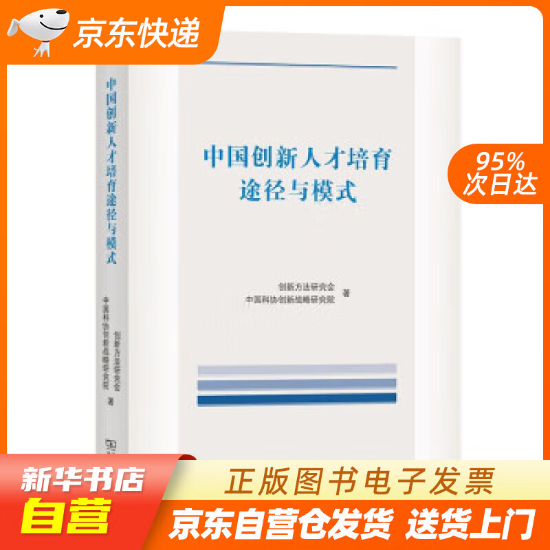 中国创新人才培育途径与模式 创新方法研究会,中国科协创新战略研究院著,创新方法研究会,中