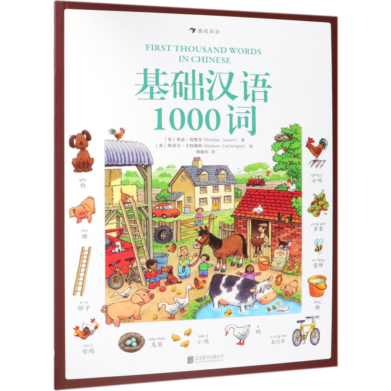 基础汉语1000词
