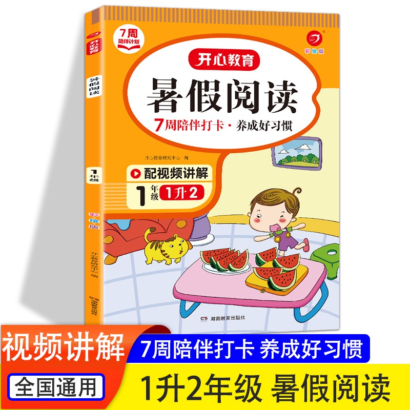 暑假阅读课外阅读专项训练每日一篇暑假作业一年级1升2年级暑假衔接语文阅读理解同步练习册阅读与作文实验