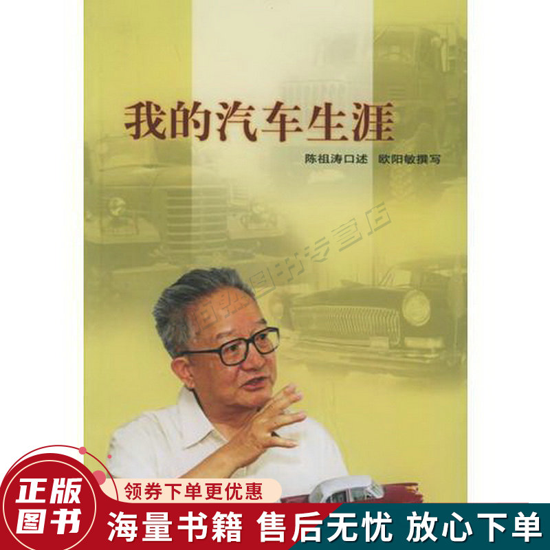 我的汽车生涯