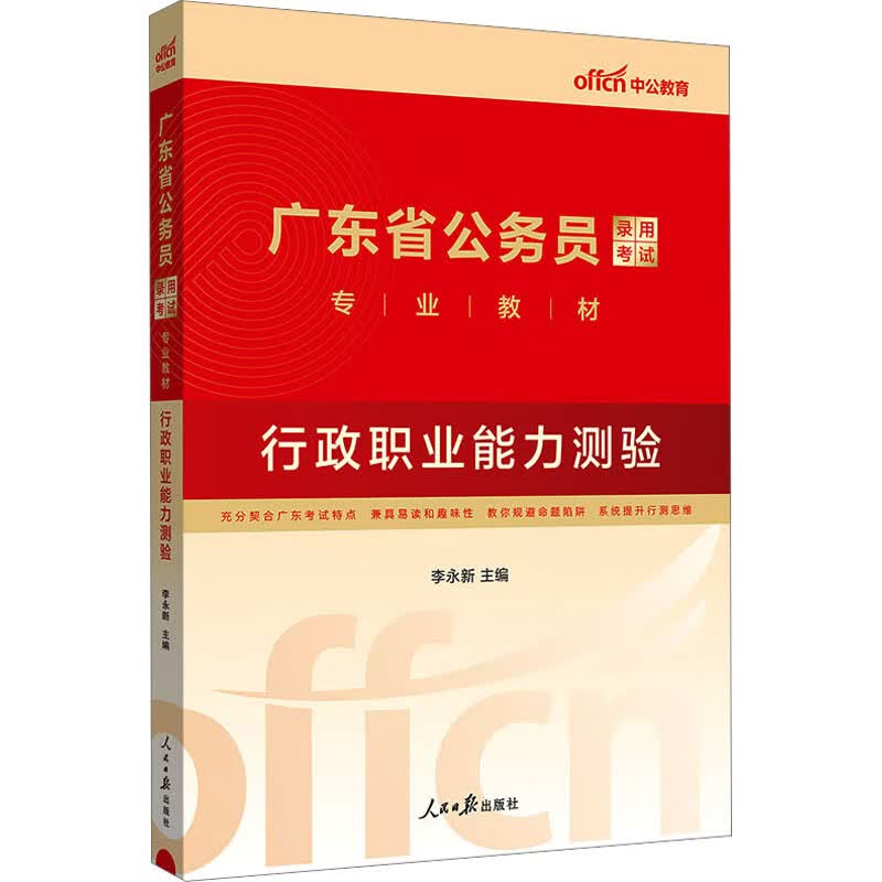 行政职业能力测验 图书