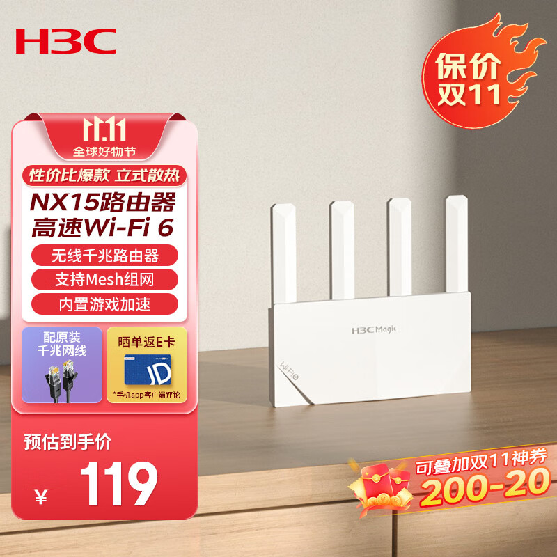 新华三（H3C）NX15路由器详细参数 – 猫点饭