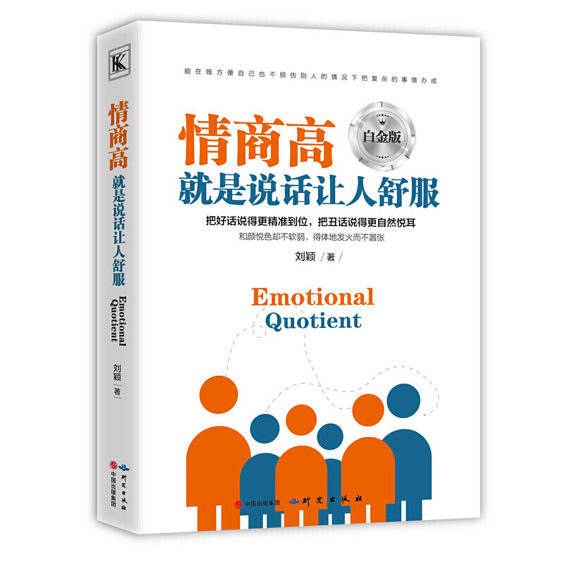 情商书籍情商高就是说话让人舒服 人际交往语言表达能力 口才训练与沟通技巧提高情商的书 高情商的书