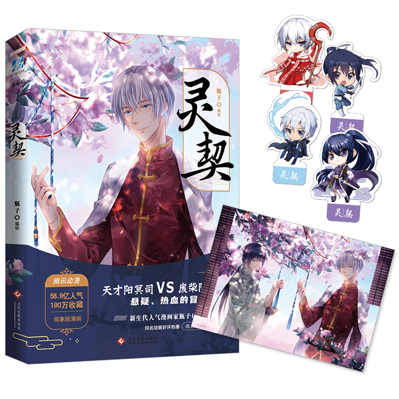 灵契【随书赠异形书签×4+大海报】人气漫画家瓶子口碑之作集玄幻搞笑悬疑的人气国漫 漫画小说人气漫画书