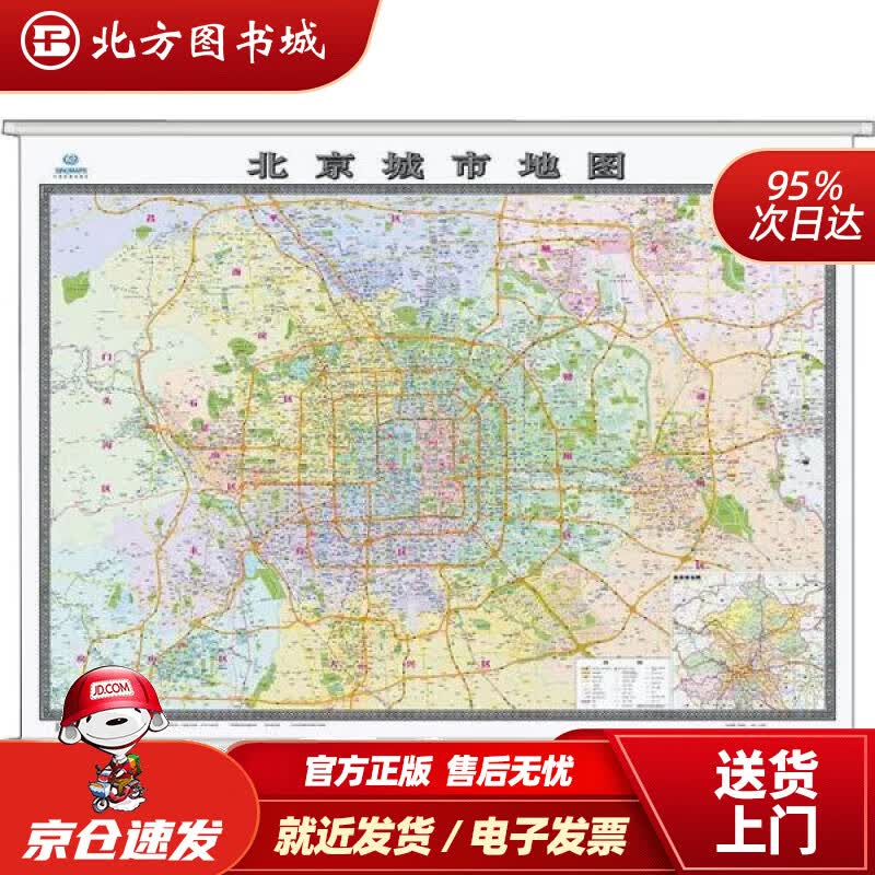 【现货】北京城市地图挂图 中国地图出版社 北方图书城
