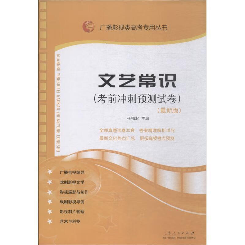 文艺常识考前冲刺预测试卷