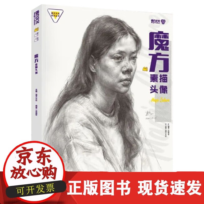 速发 魔方素描头像2022魔方文化吴建军