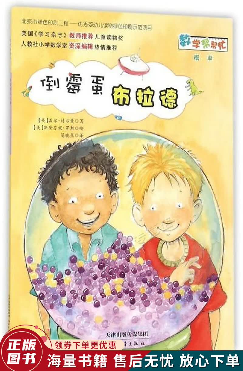 倒霉蛋布拉德