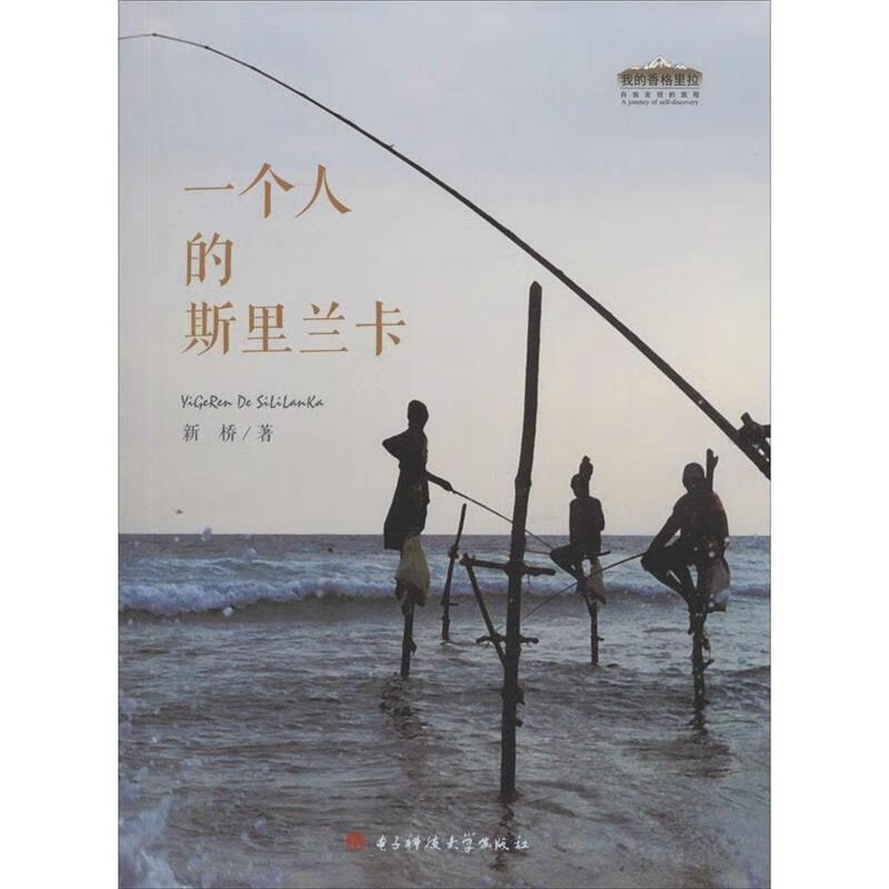 【现货】一个人的斯里兰卡