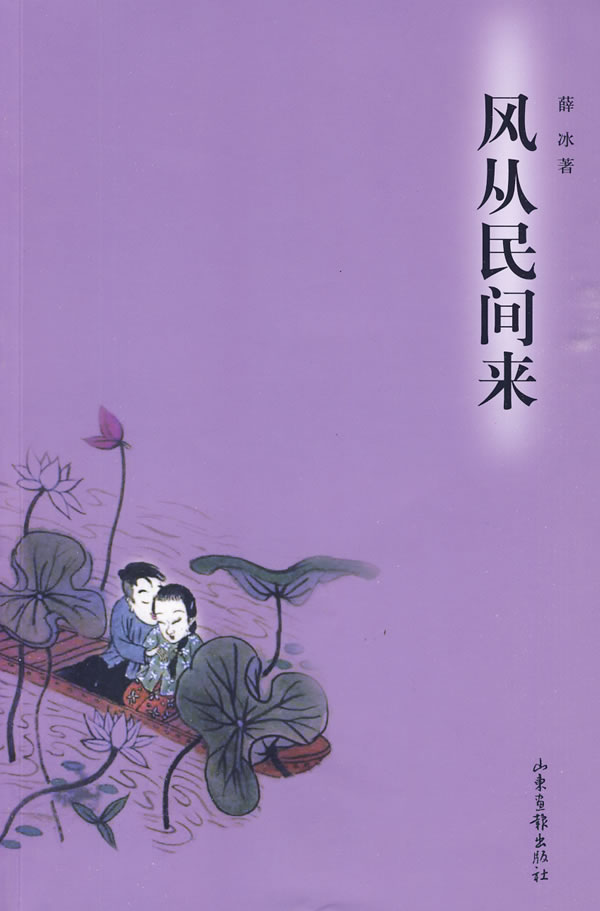 风从民间来【现货】