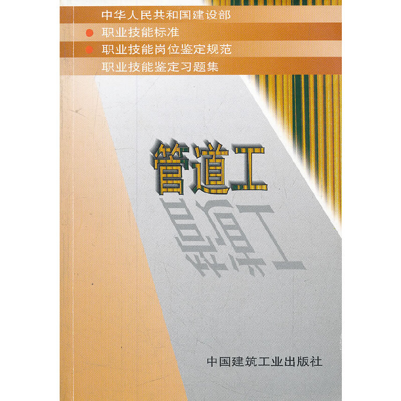 管道工