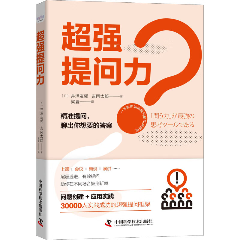 超强提问力 图书