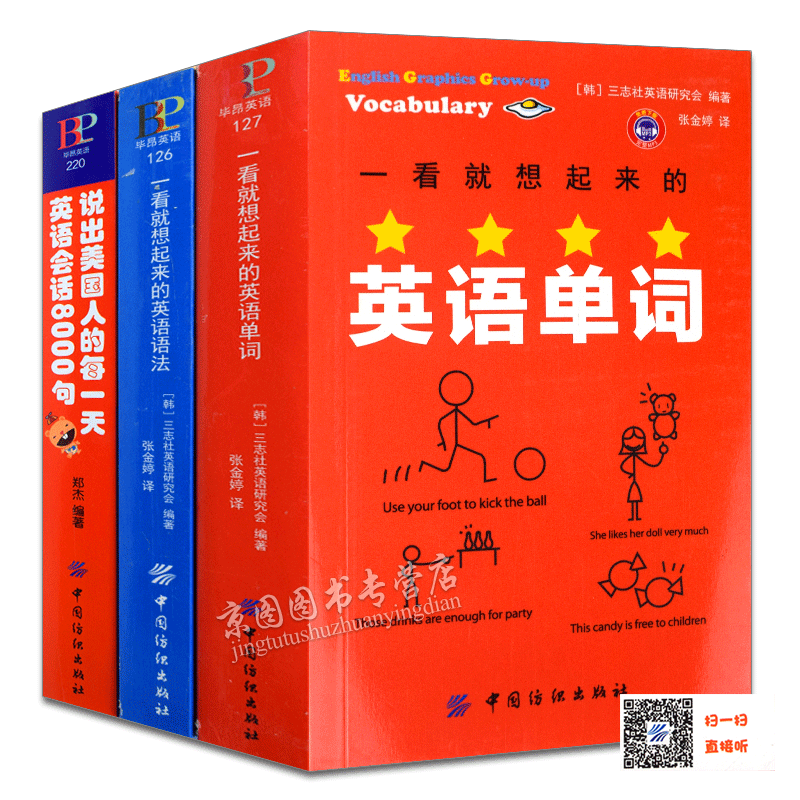一看就想起来的英语单词+语法+口语 口袋书 英语单词快速记忆法 背单词 小学初中高中单词语法口语大全