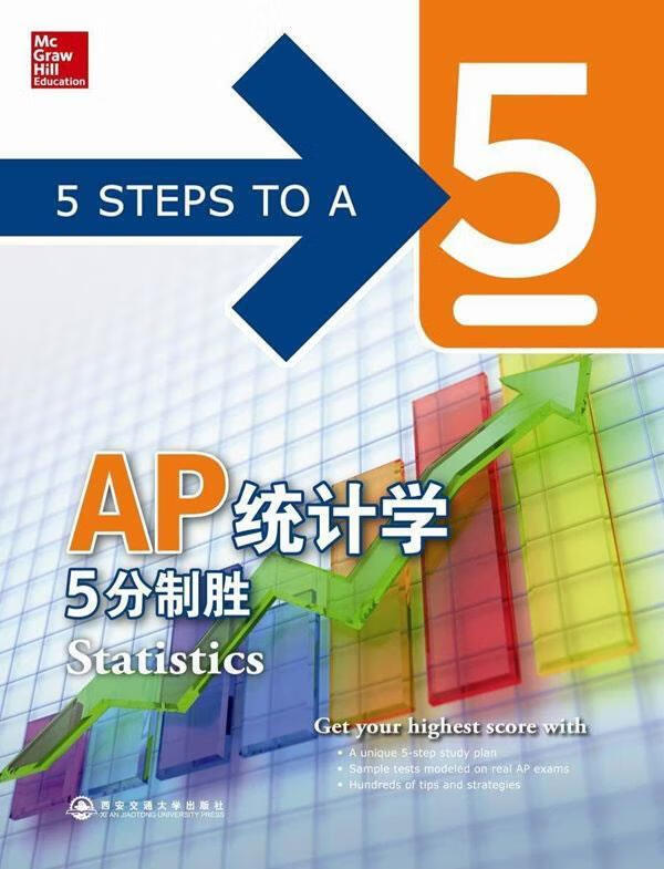 AP统计学5分制胜【特惠】
