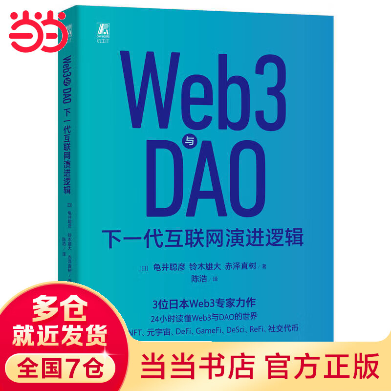 Web3与DAO：下一代互联网演进逻辑