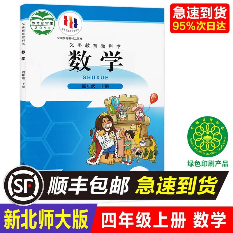 全新2023小学4四年级上册书北师大版版数学课本教材教科书4上