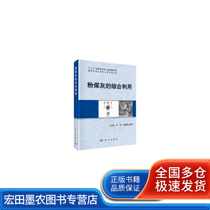 粉煤灰的综合利用【好书】