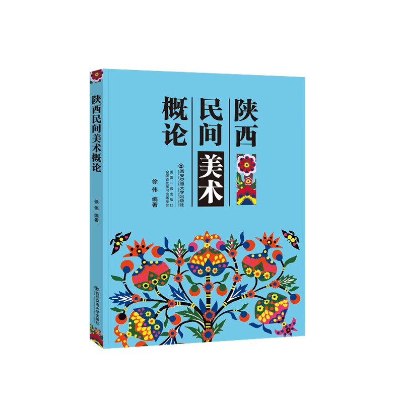 陕西民间美术概论