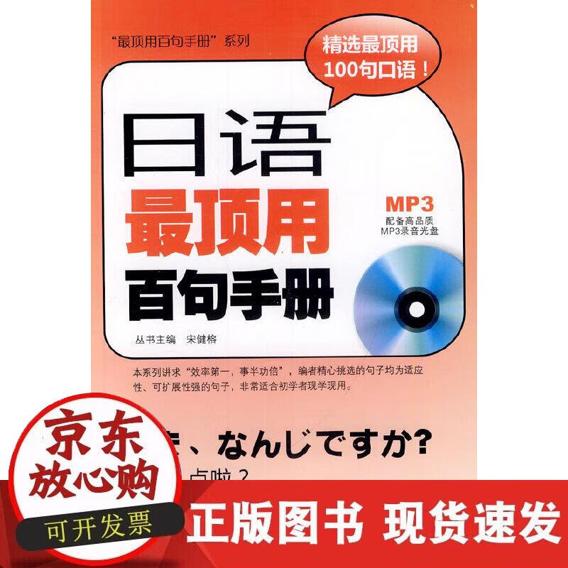【现货】日语顶用百句手册