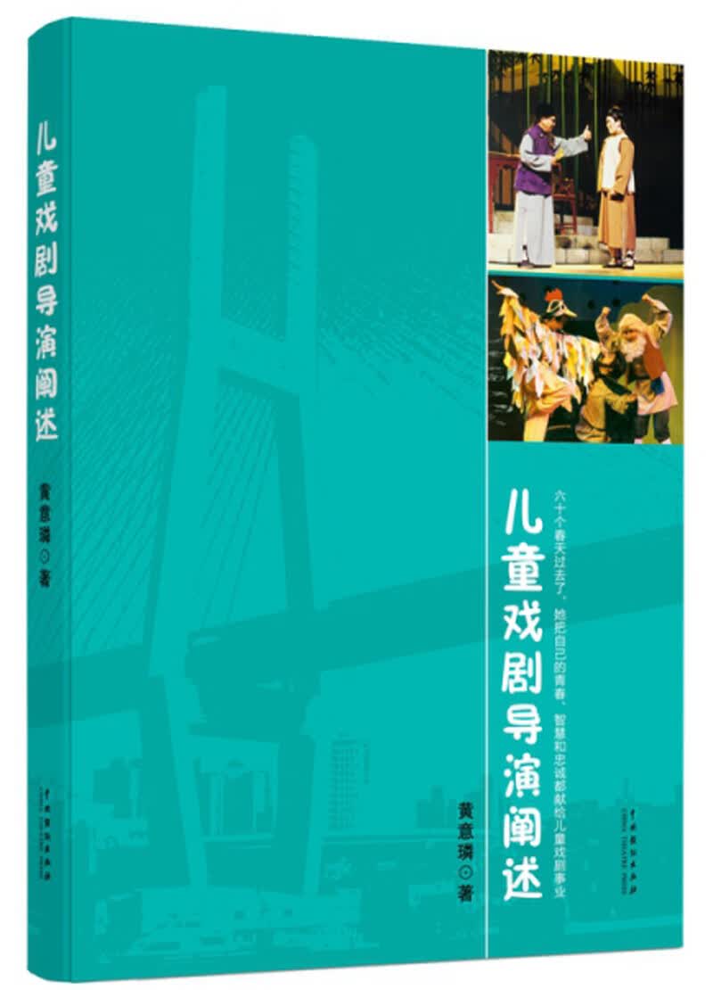儿童戏剧导演阐述