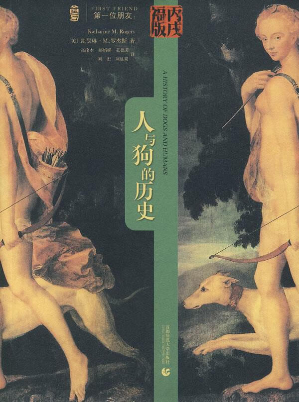 人与狗的历史【，放心购买】