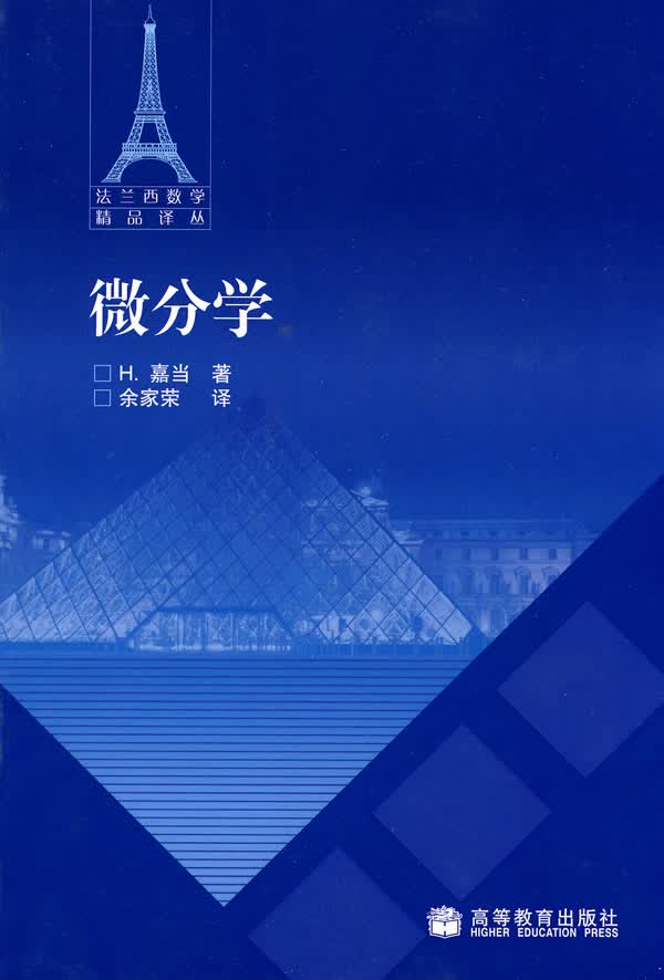 微分学【现货】