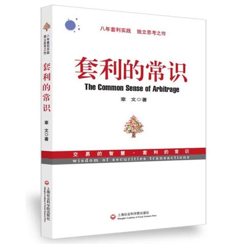 套利的常识