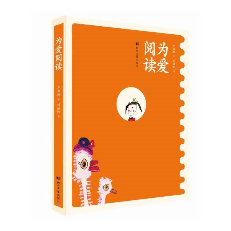 为爱阅读
