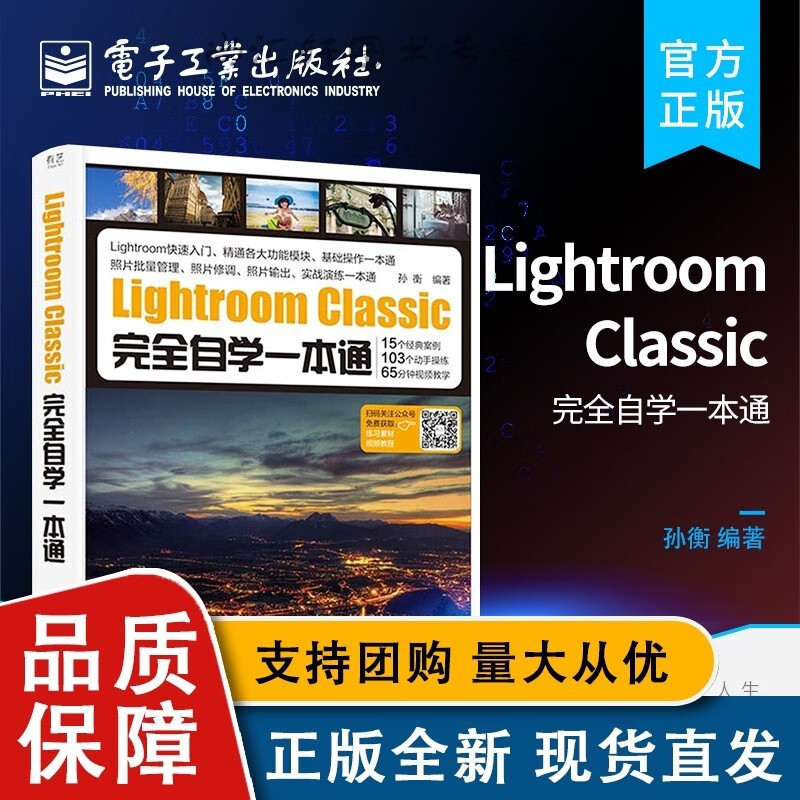 Lightroom Claic完全自学一本通 专业摄影师解密后期处理核心技法修图 LR教程 Lightroom Claic摄影后期从新