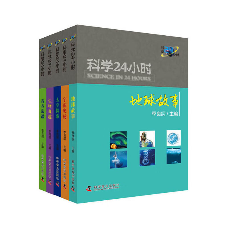 科学24小时