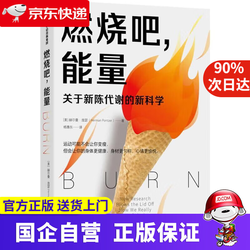 燃烧吧，能量 中信出版社 赫尔曼·庞瑟 9787521746877 中信出版集团