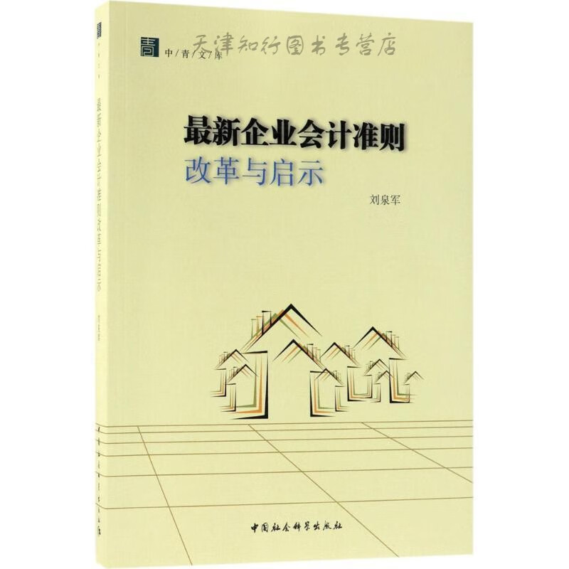 会计准则改革与启示