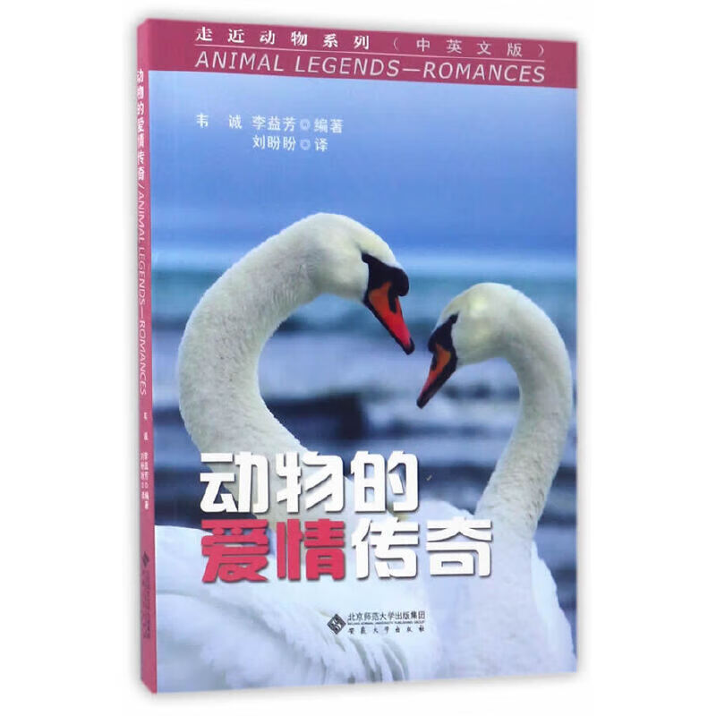 动物的爱情传奇