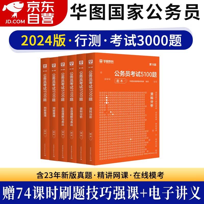 【单本包邮】2024年新版华图公务员考试教材2023配套题库 国考省考通用 行测考前必做1000题 判断推理+资料分析+言语理解与表达 6本 可搭配粉笔行测5000题中公教育题库