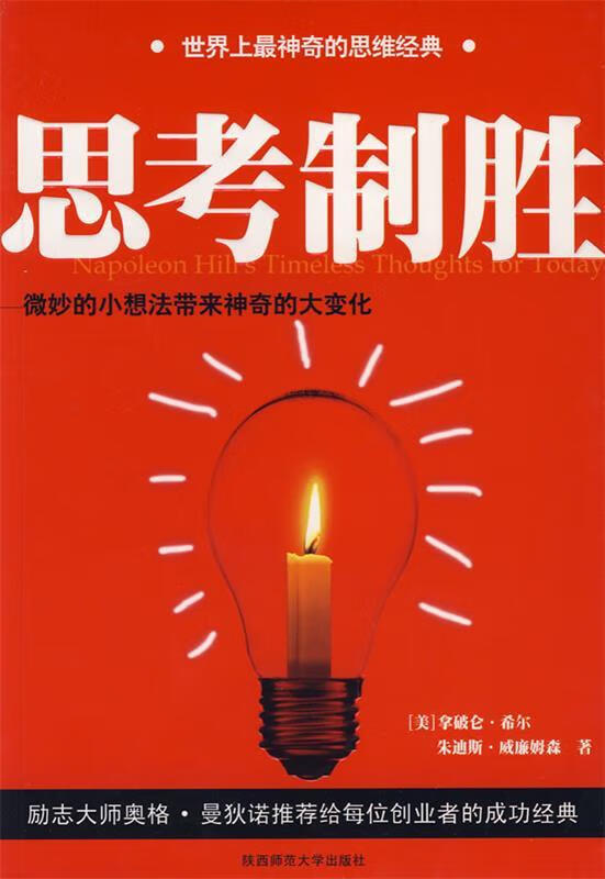 思考制胜【特惠】