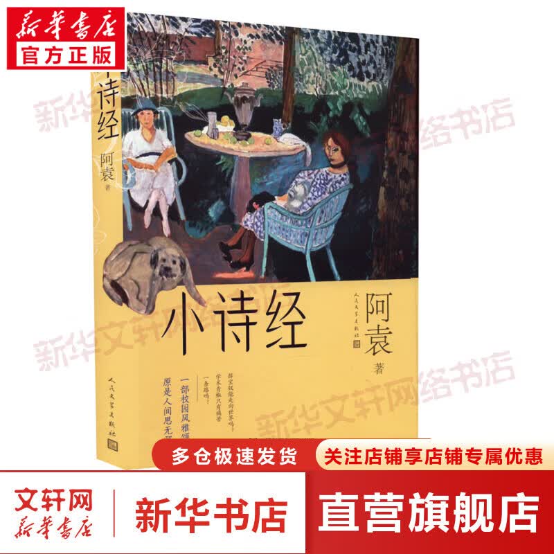 小诗经 图书
