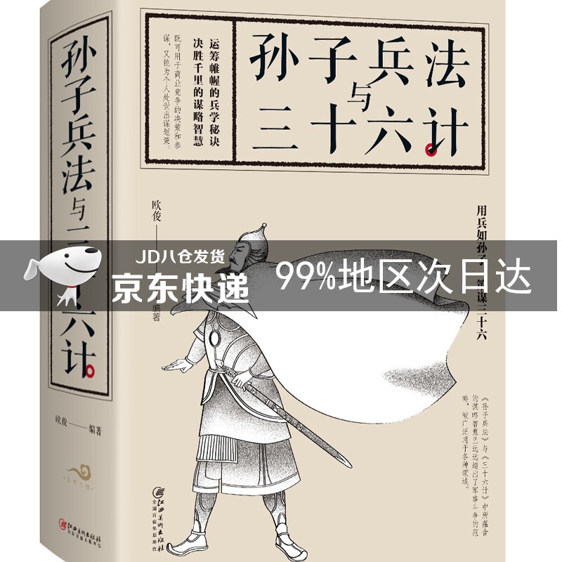 孙子兵法与三十六计