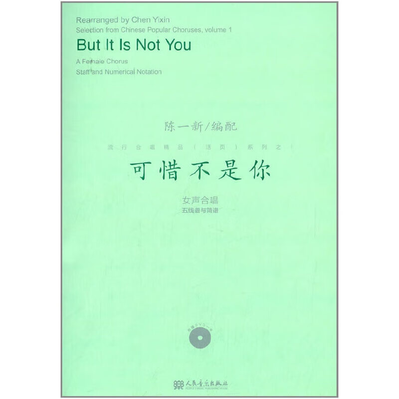 可惜不是你