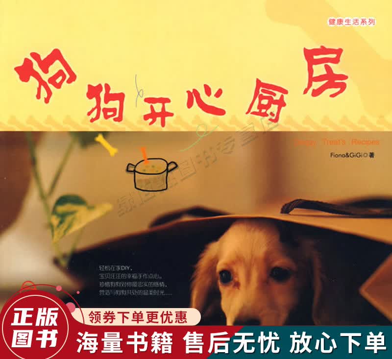 狗狗开心厨房