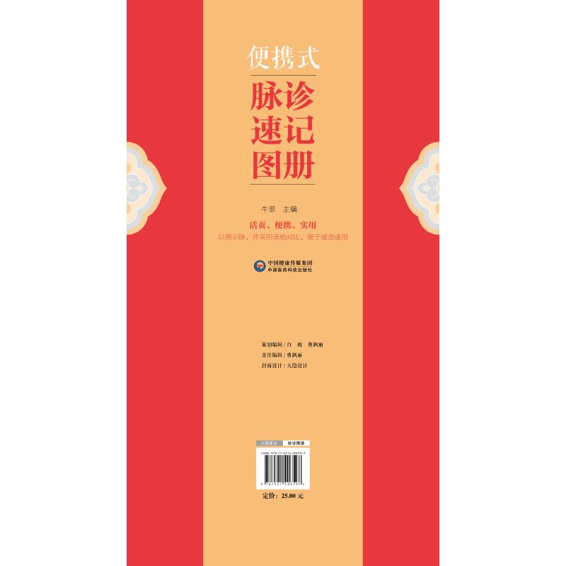 便携式脉诊速记图册