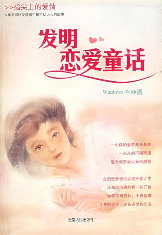 发明恋爱童话【好书，下单速发】