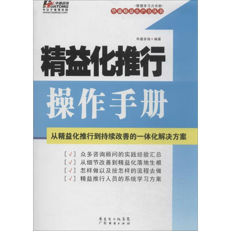 精益化推行操作手册 华通咨询