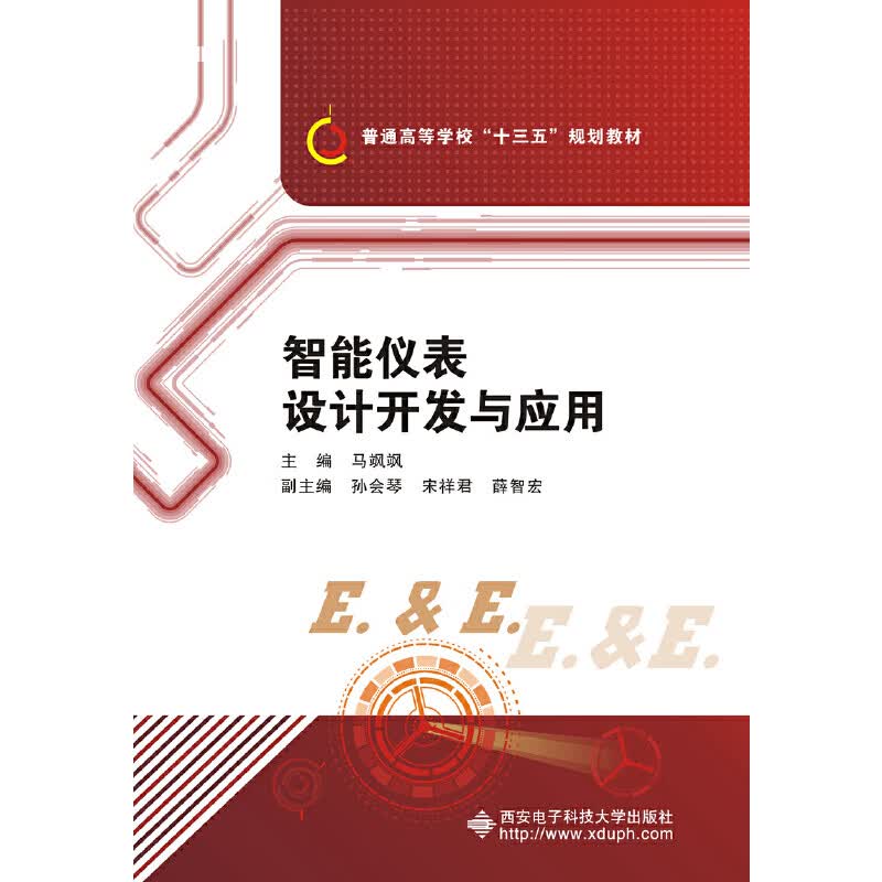 【现货】智能仪表设计开发与应用