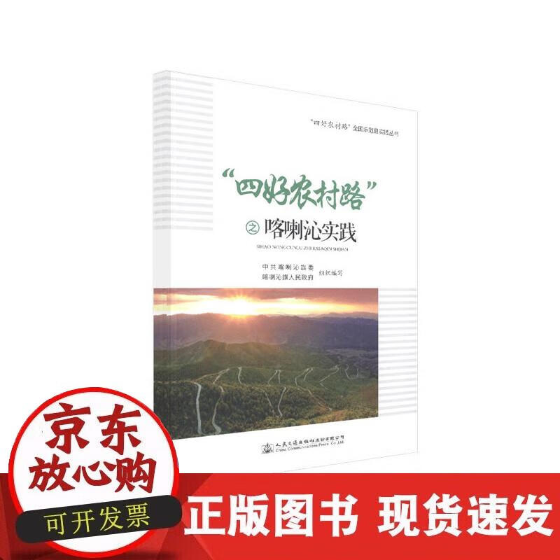 【现货】“四好农村路”之喀喇沁实践
