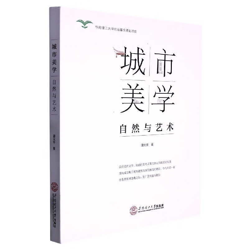 城市美学(自然与艺术)