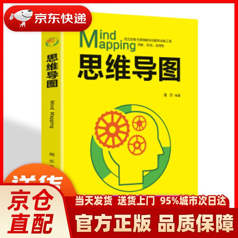 【新华】思维导图 周乐 著 辽海出版社
