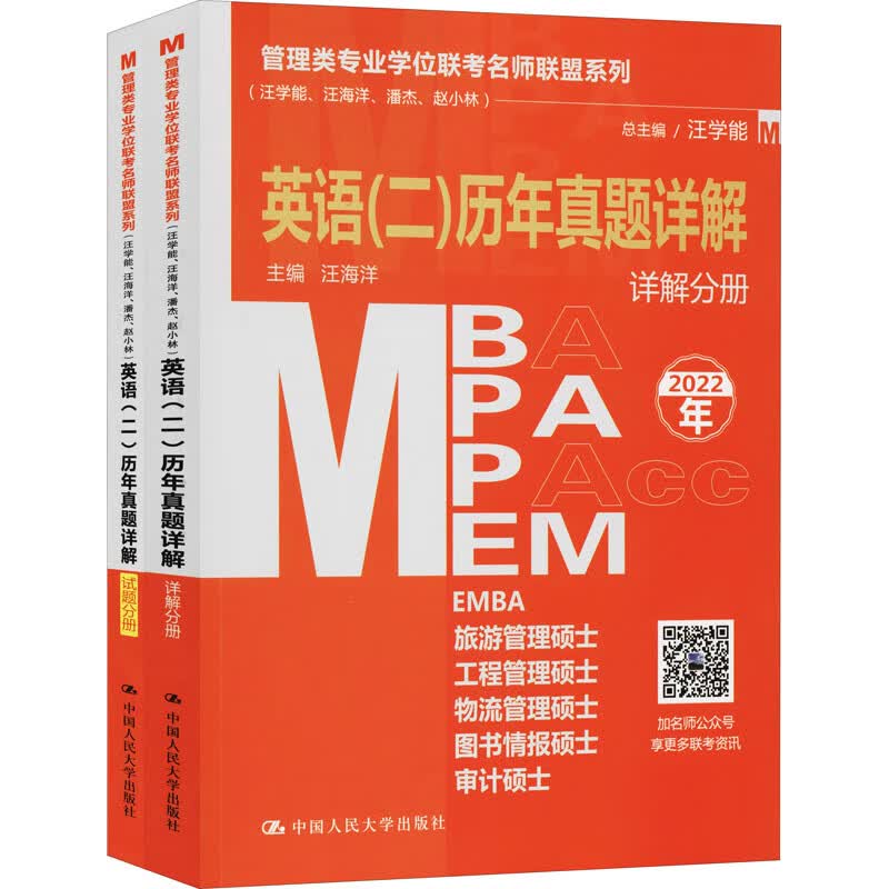 管理类专业学位联考名师联盟系列(汪学能、汪海洋、潘杰、赵小林) 英语(二)历年真 图书