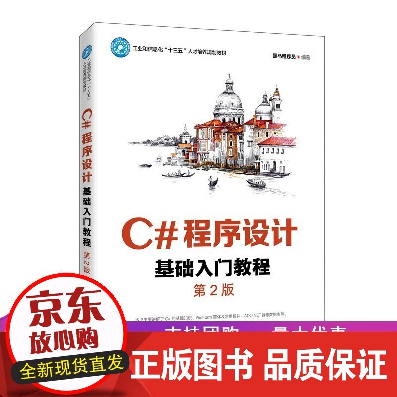 C#程序设计基础入门教程（2版）