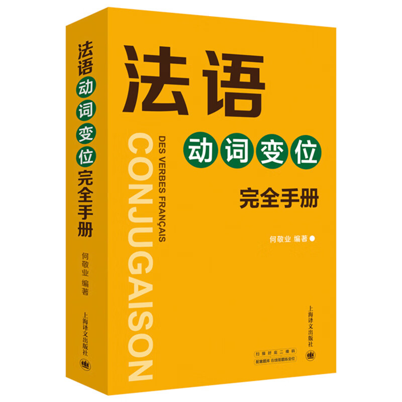法语动词变位完全